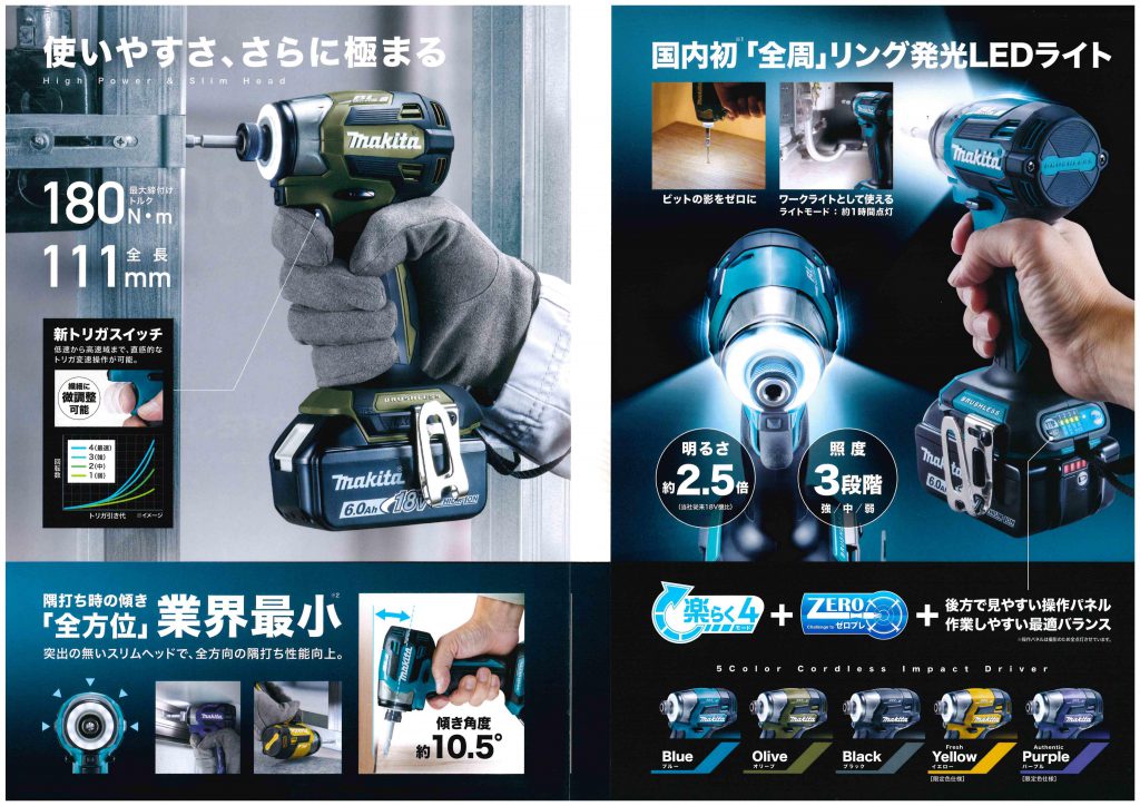 マキタ 18V インパクトドライバ TD173D 新発売です！ | 株式会社マルエス