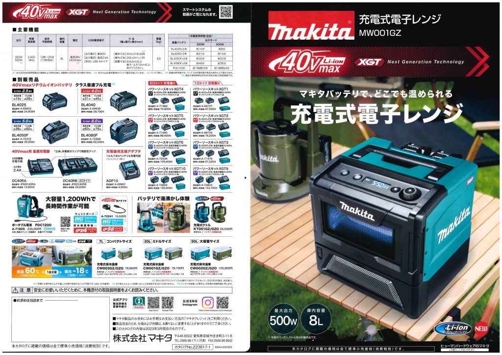 マキタ 40V 充電式電子レンジ MW001GZ やっと入荷しましたw | 株式会社マルエス