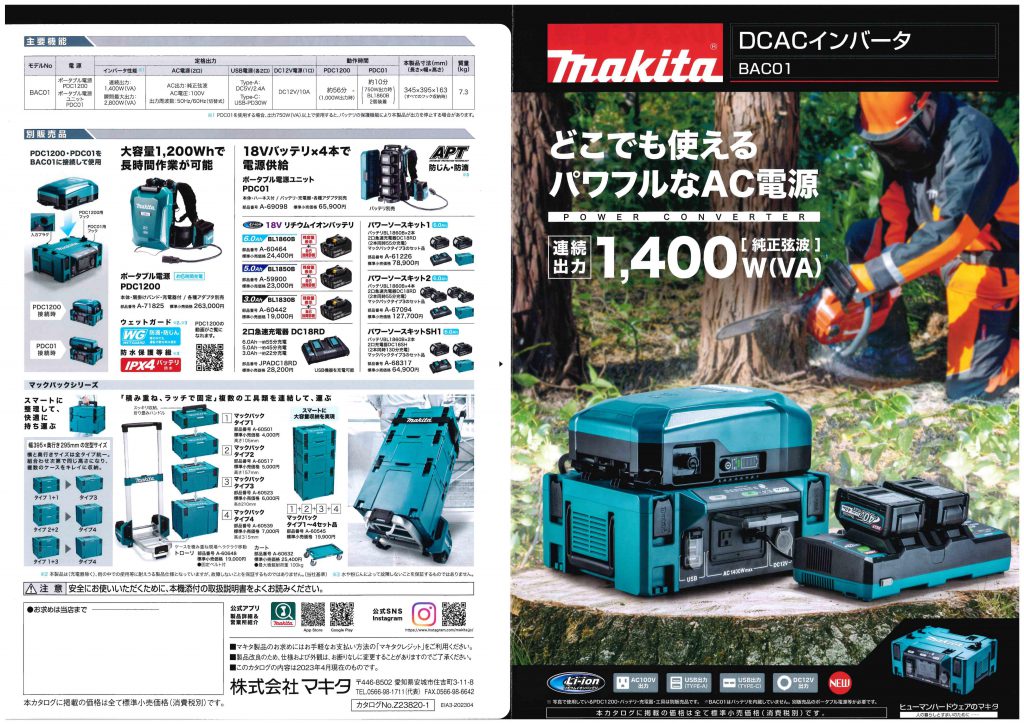 マキタ DCACインバータ BAC01 新発売です！ | 株式会社マルエス