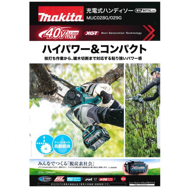 マキタ 40V充電式クリーナー CL004G 新発売です！ | 株式会社マルエス