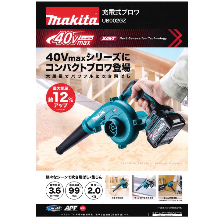 マキタ 40V充電式クリーナー CL004G 新発売です！ | 株式会社マルエス