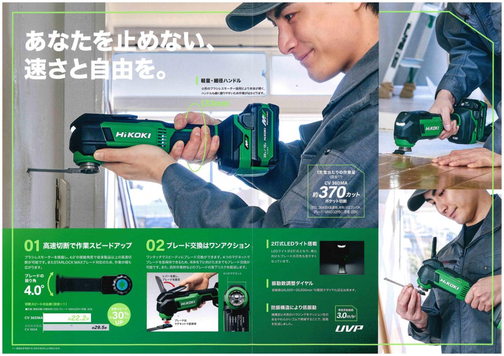 HiKOKI 36Vコードレスマルチツール CV36DMA 新発売です！ | 株式会社マルエス